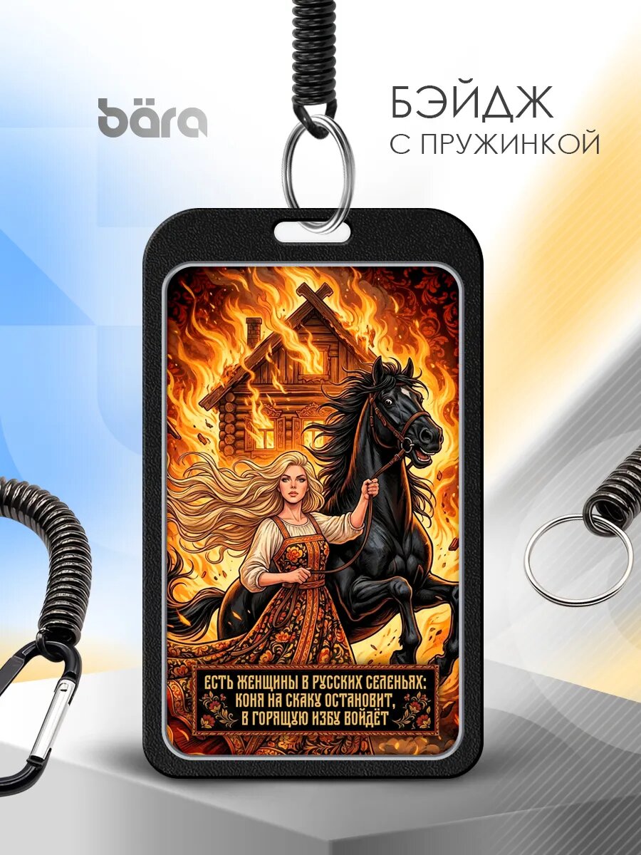 Бейдж на пропуск, вертикальный, металлический, с пружинкой и принтом