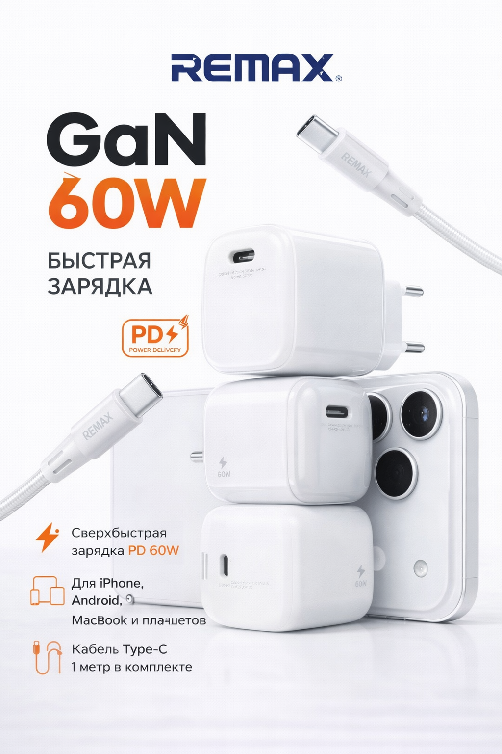 Зарядное устройство Remax, GaN, Type-C, PD, 60 Вт, кабель USB-C