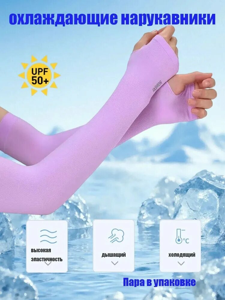 Летние охлаждающие нарукавники от солнца и жары, легкие, в разнообразных цветах