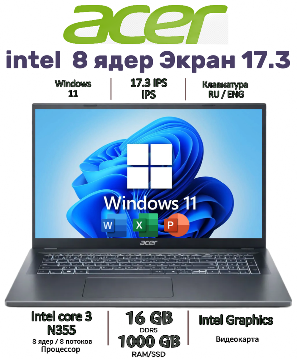 17.3" Ноутбук Acer Aspire Go17, Intel Core 3 N355 (8 ядер), RAM 16 ГБ LPDDR5 , SSD 1000 ГБ, Intel UHD Graphics, Windows 11 Pro, Русская раскладка