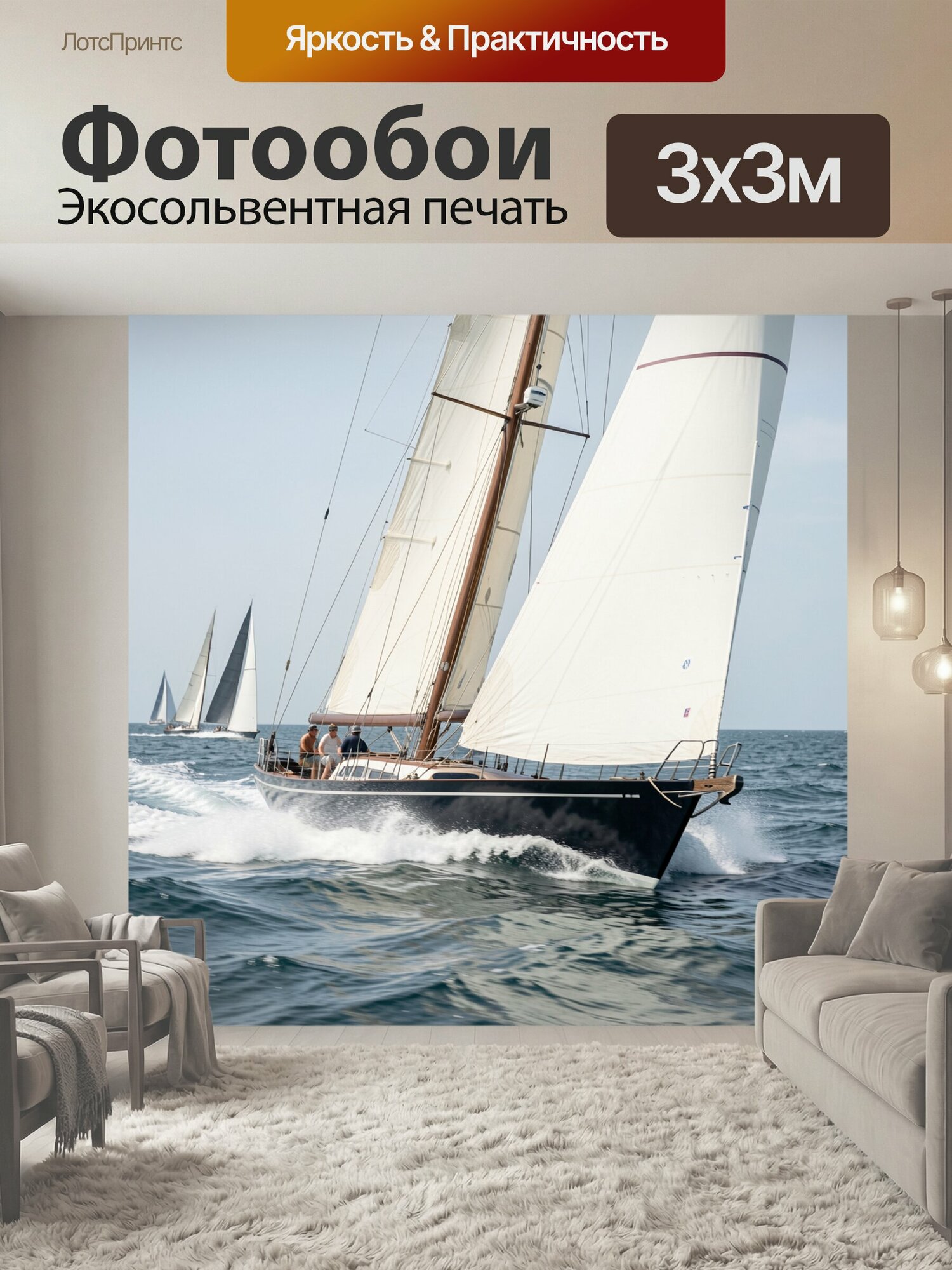 Фотообои "Яхта под парусами в море. Элегантное морское состязание: белоснежные паруса на фоне голубого неба и волнистой воды, динамичный брызг." 300x300 см. экосольвентная печать
