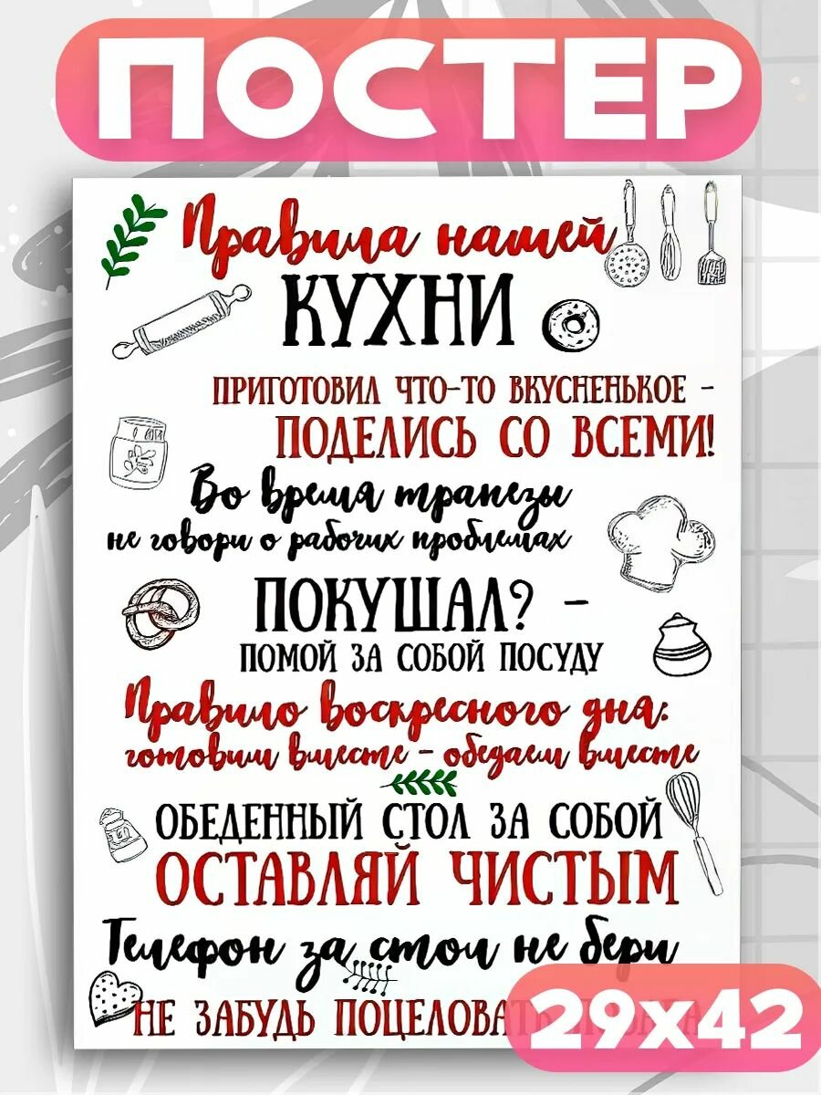 Постер на стену Правила дома, , плакат 1шт, А3 размер.