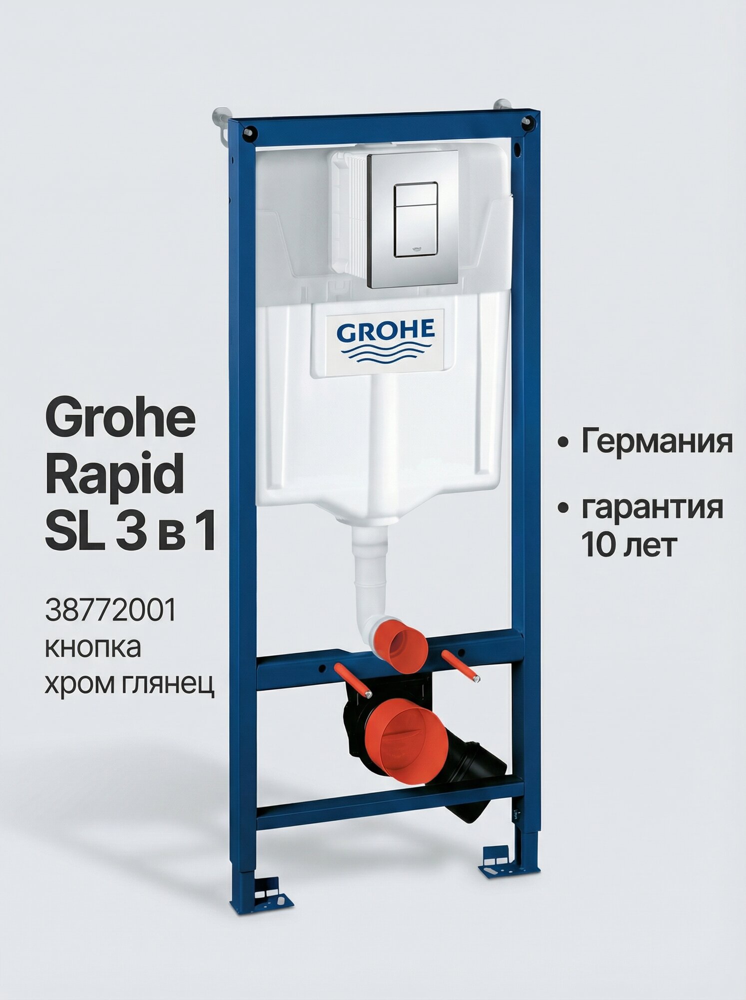 Система инсталляции Grohe Rapid SL 38772001, 3 в 1 с кнопкой смыва Orginal