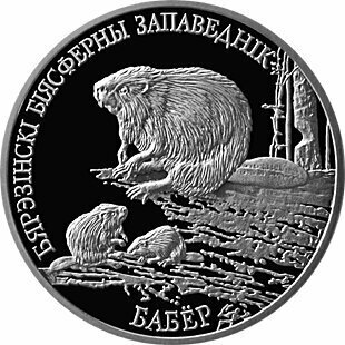 2002 Монета Беларусь 1 рубль Бобр Медь-Никель PROOF