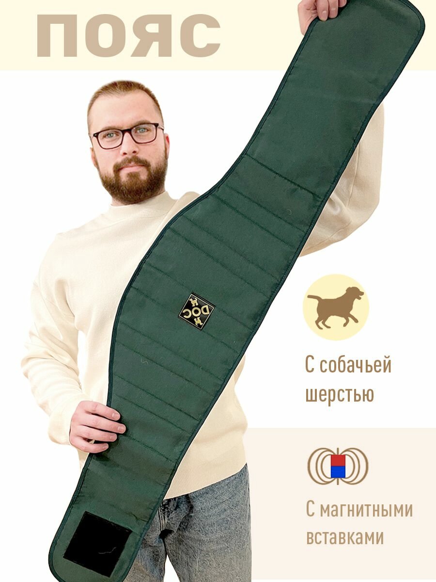 Пояс из собачьей шерсти с магнитными вставками, согревающий пояс цвет зеленый