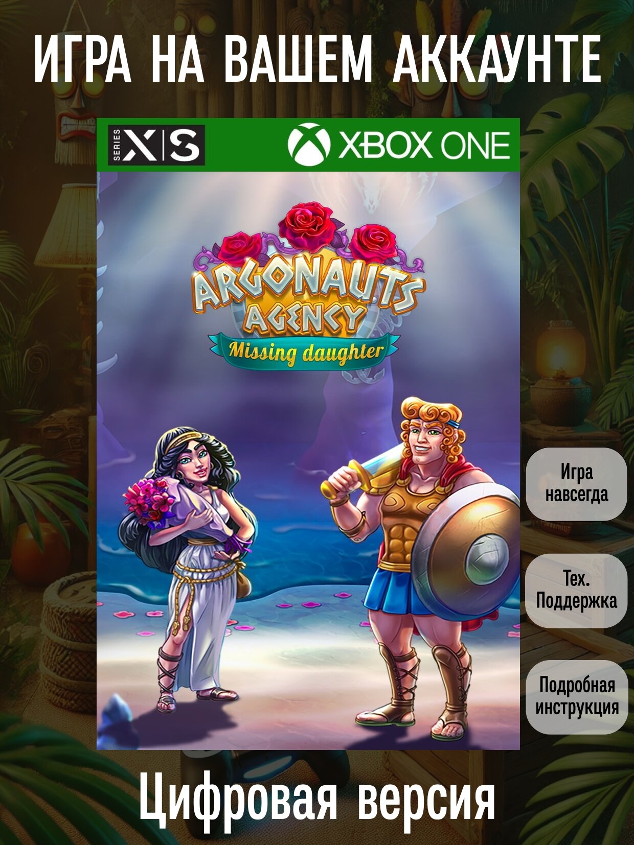 Argonauts Agency 6: Missing Daughter | Xbox One/Series X|S | Семейные и детские