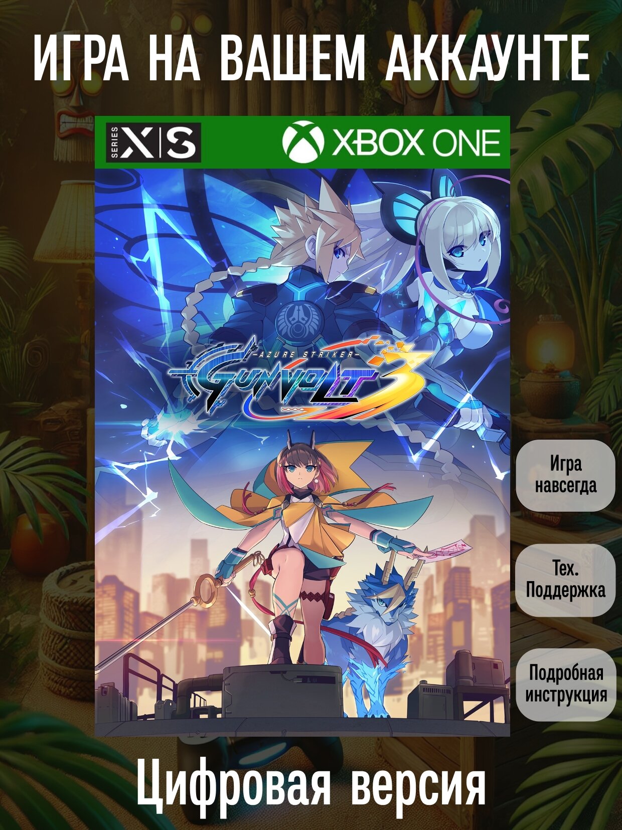 Azure Striker GUNVOLT 3 | Xbox One/Series X|S | Экшен и приключения | Цифровая версия