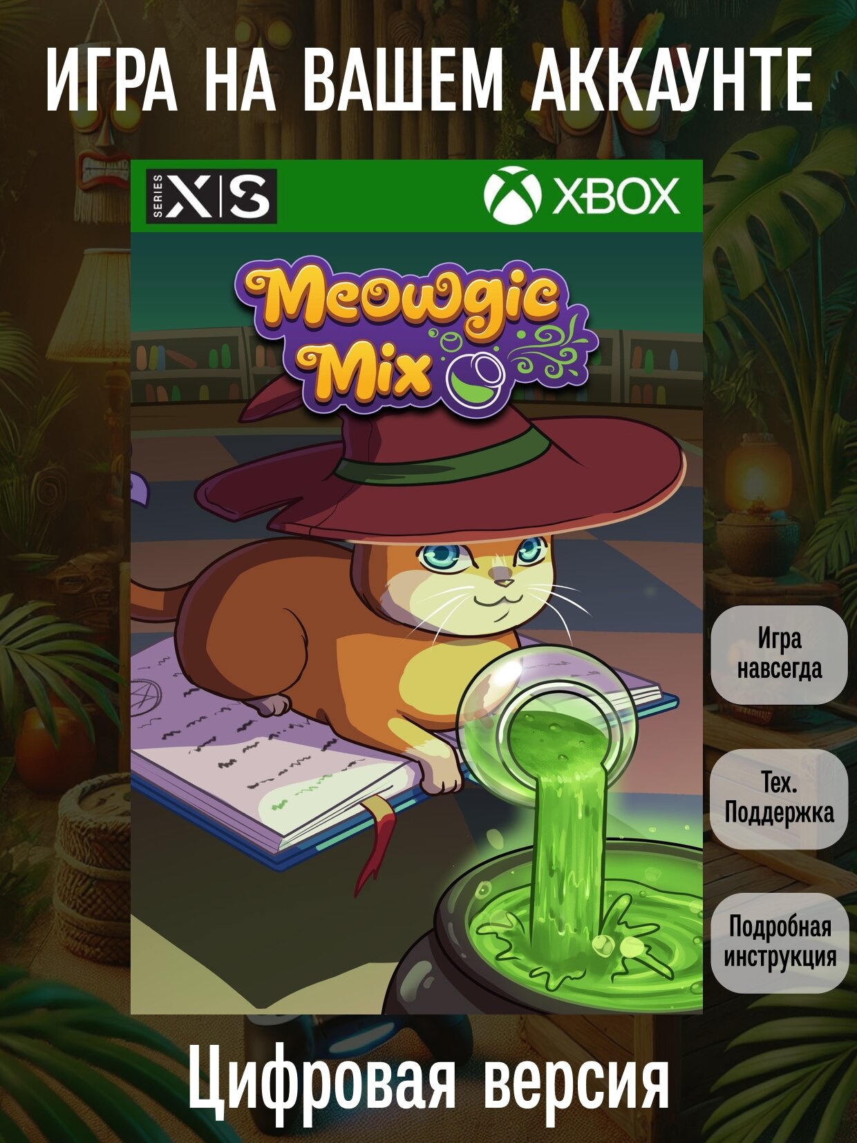 Meowgic Mix | Xbox Series X|S | Головоломки и викторины | Цифровая версия