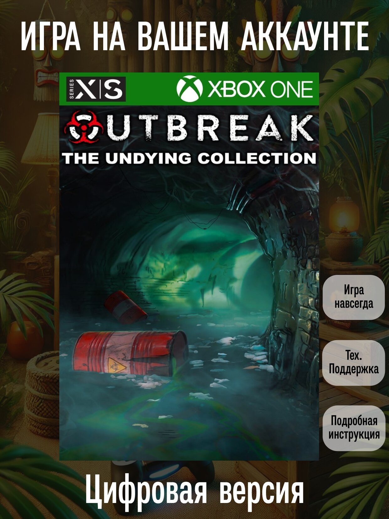 Outbreak: The Undying Collection | Xbox One/Series X|S | Цифровая версия