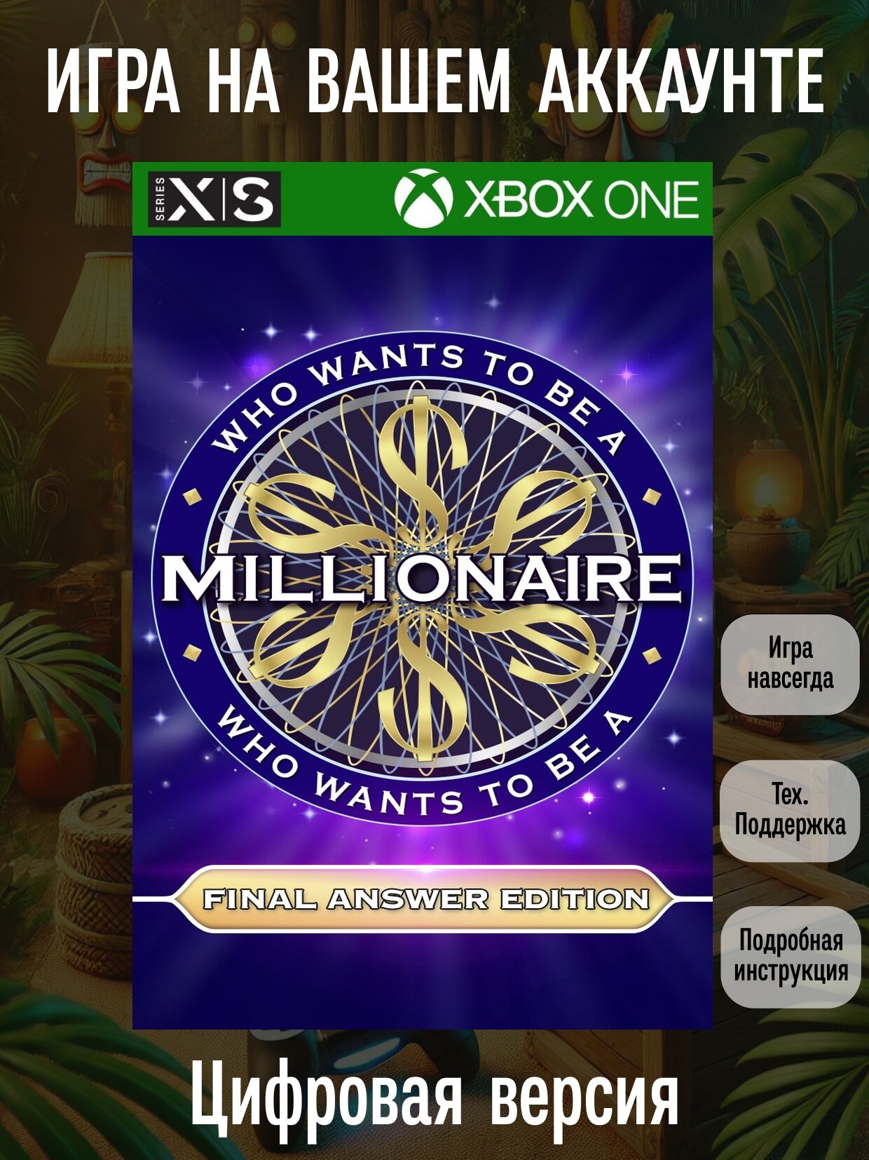Who Wants to Be a Millionaire? - Final Answer Edition | Xbox One/Series X|S