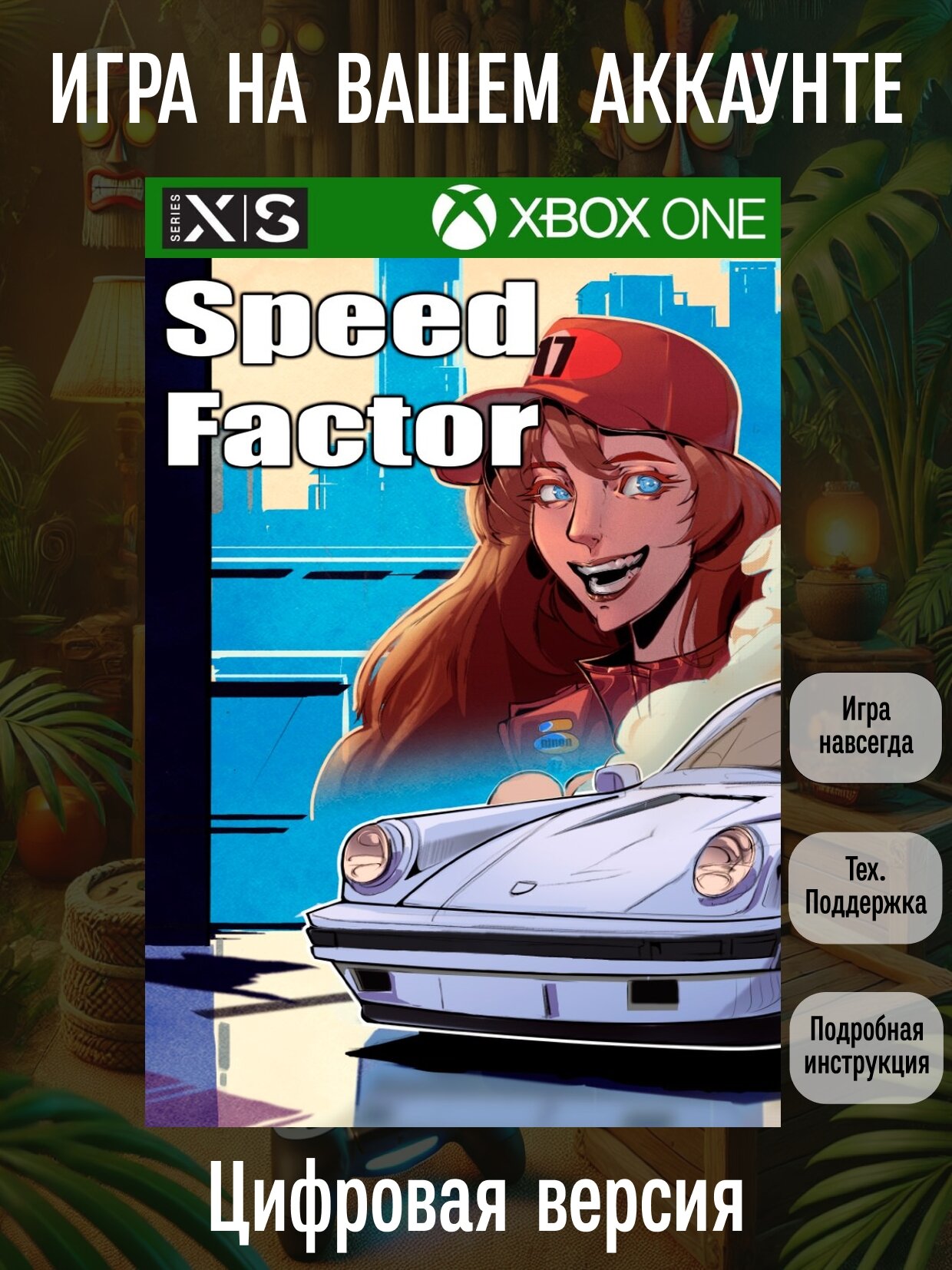 Speed Factor | Xbox One/Series X|S | Гонки и полёты | Цифровая версия