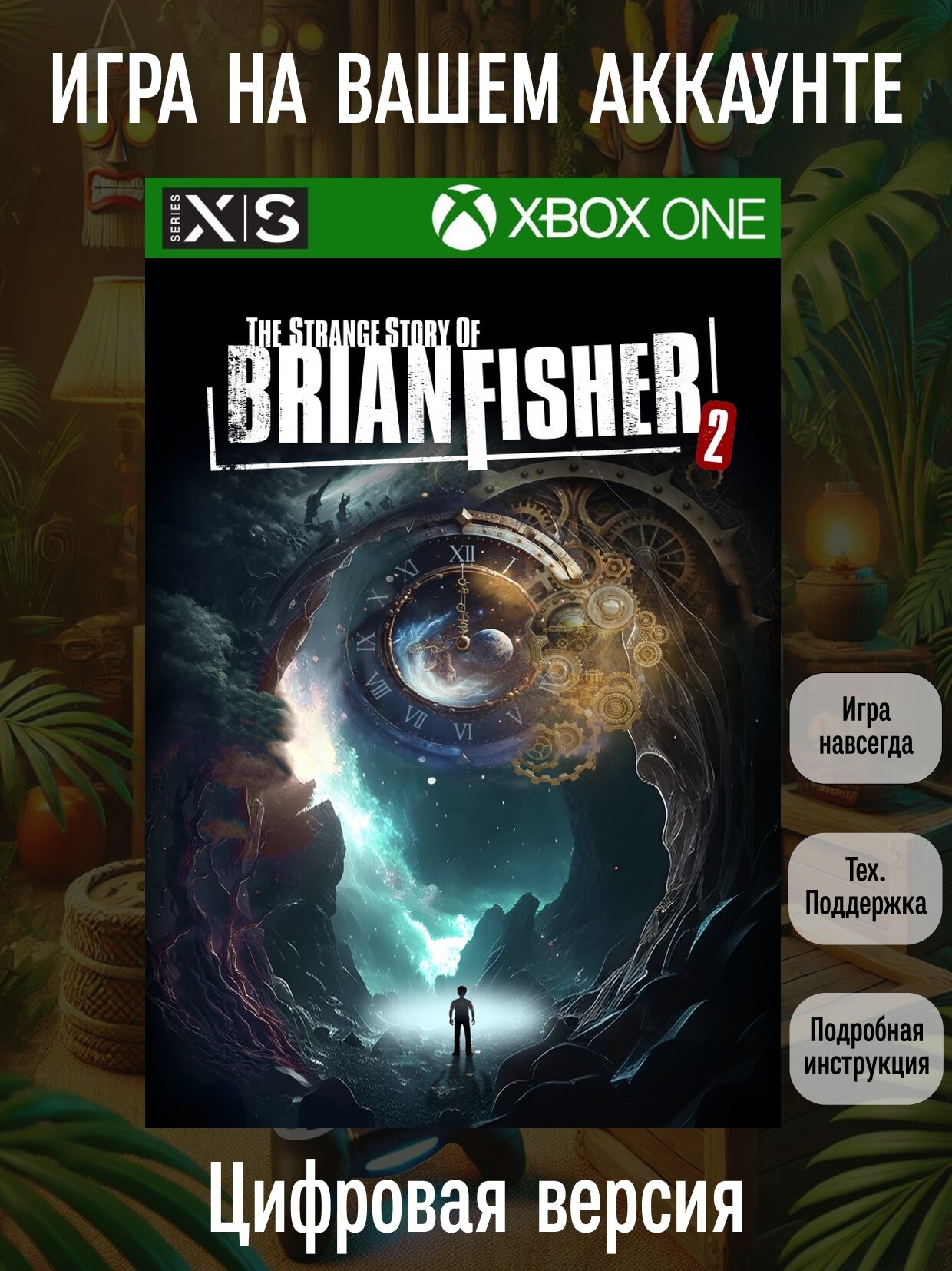 The Strange Story Of Brian Fisher: Chapter 2 | Xbox One/Series X|S | Головоломки и викторины