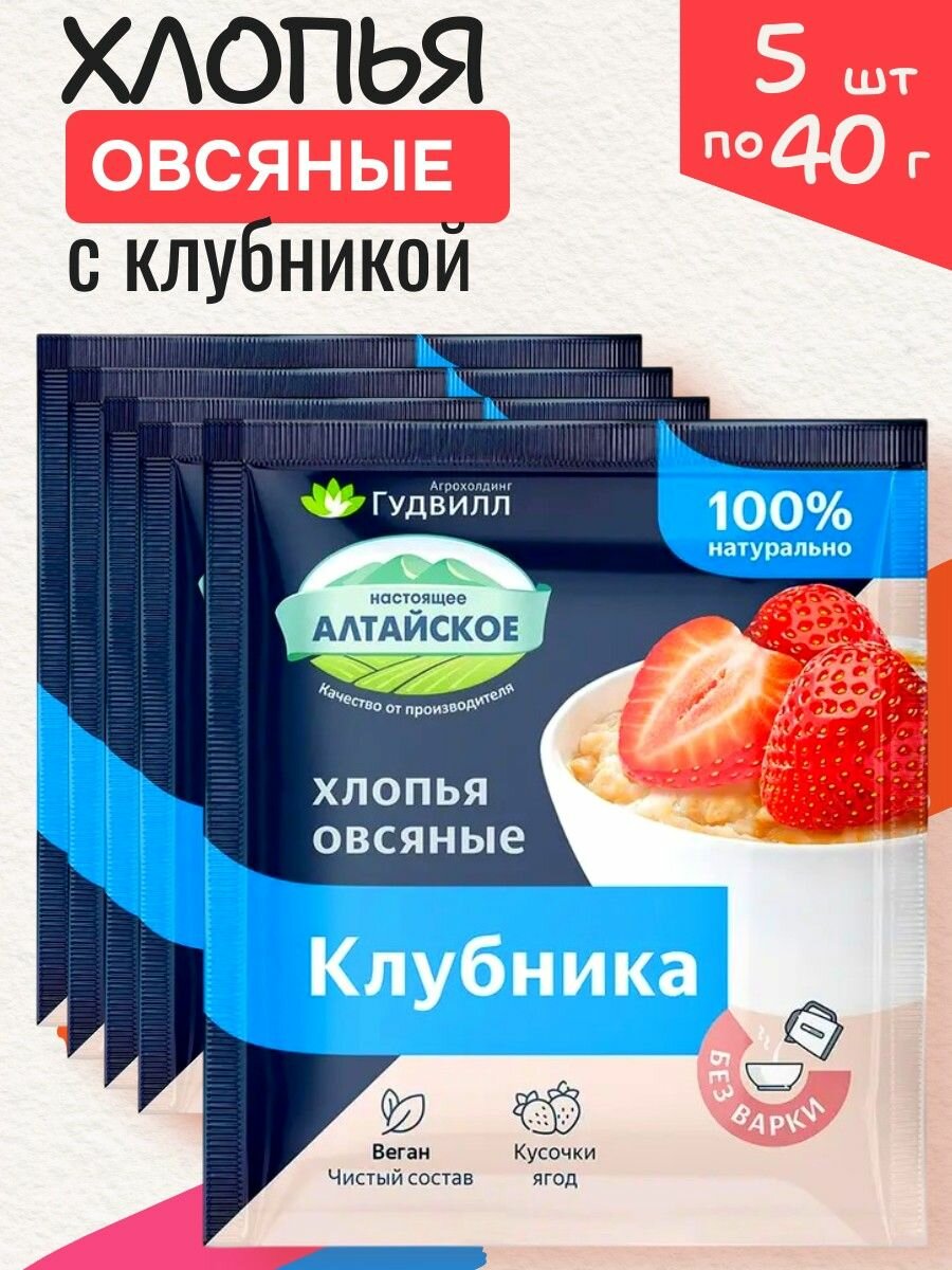 Хлопья овсяные с клубникой, 5 уп х 40 г Гудвилл