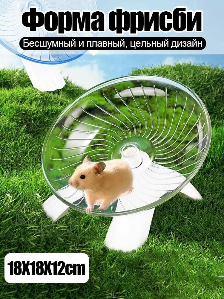 Беговое колесо для хомяка, Подходит для мелких домашних животных, таких как белки и ежи.