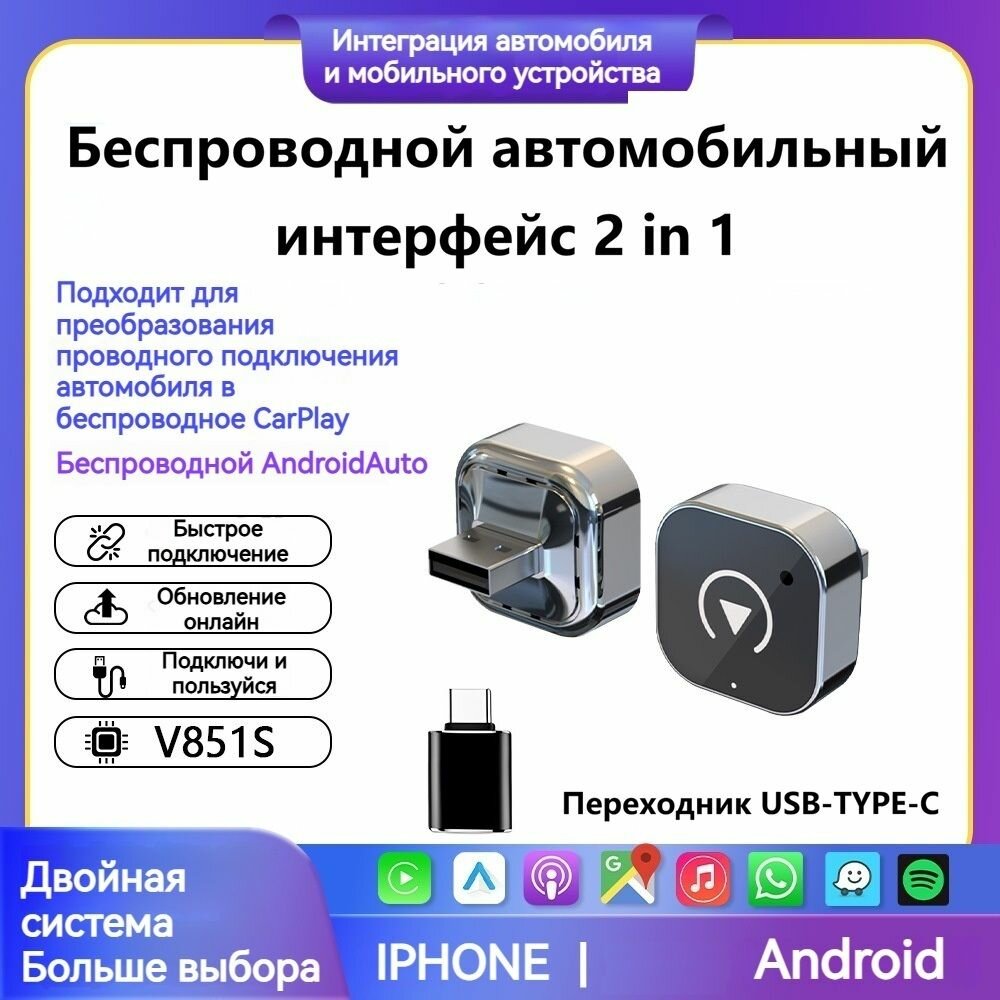 Беспроводной адаптер CarPlay для Android-автомагнитол и iPhone — Plug&Play по Wi-Fi для музыки, навигации и связи