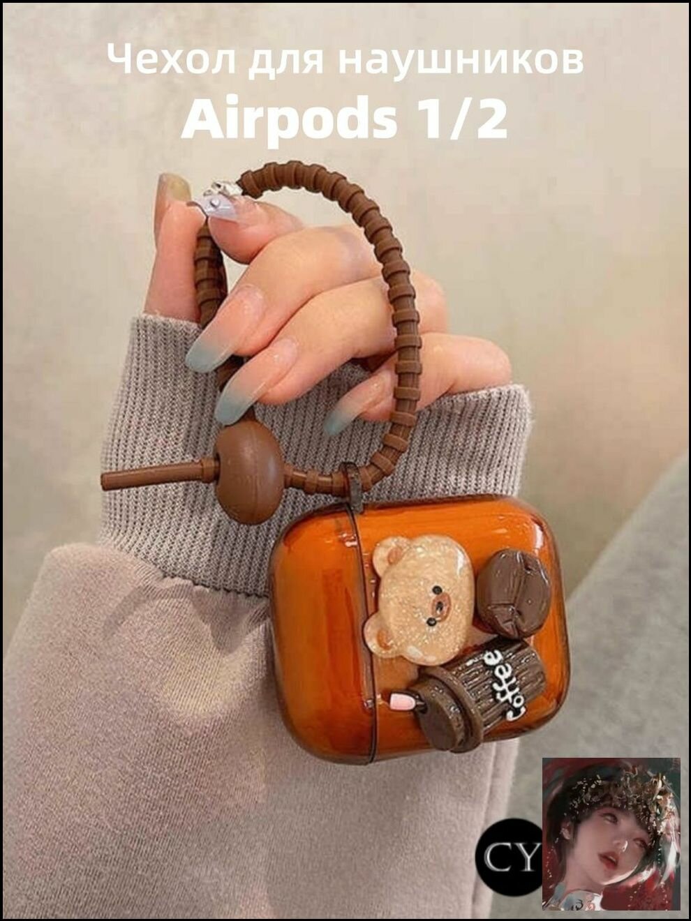 Чехол для наушников Airpods 1/2 силиконовый с отделением для аксессуаров, объемный мишка
