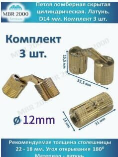 Скрытая цилиндрическая петля для стола-трансформера, набор 3 шт — потайной механизм 180° для откидных столешниц.