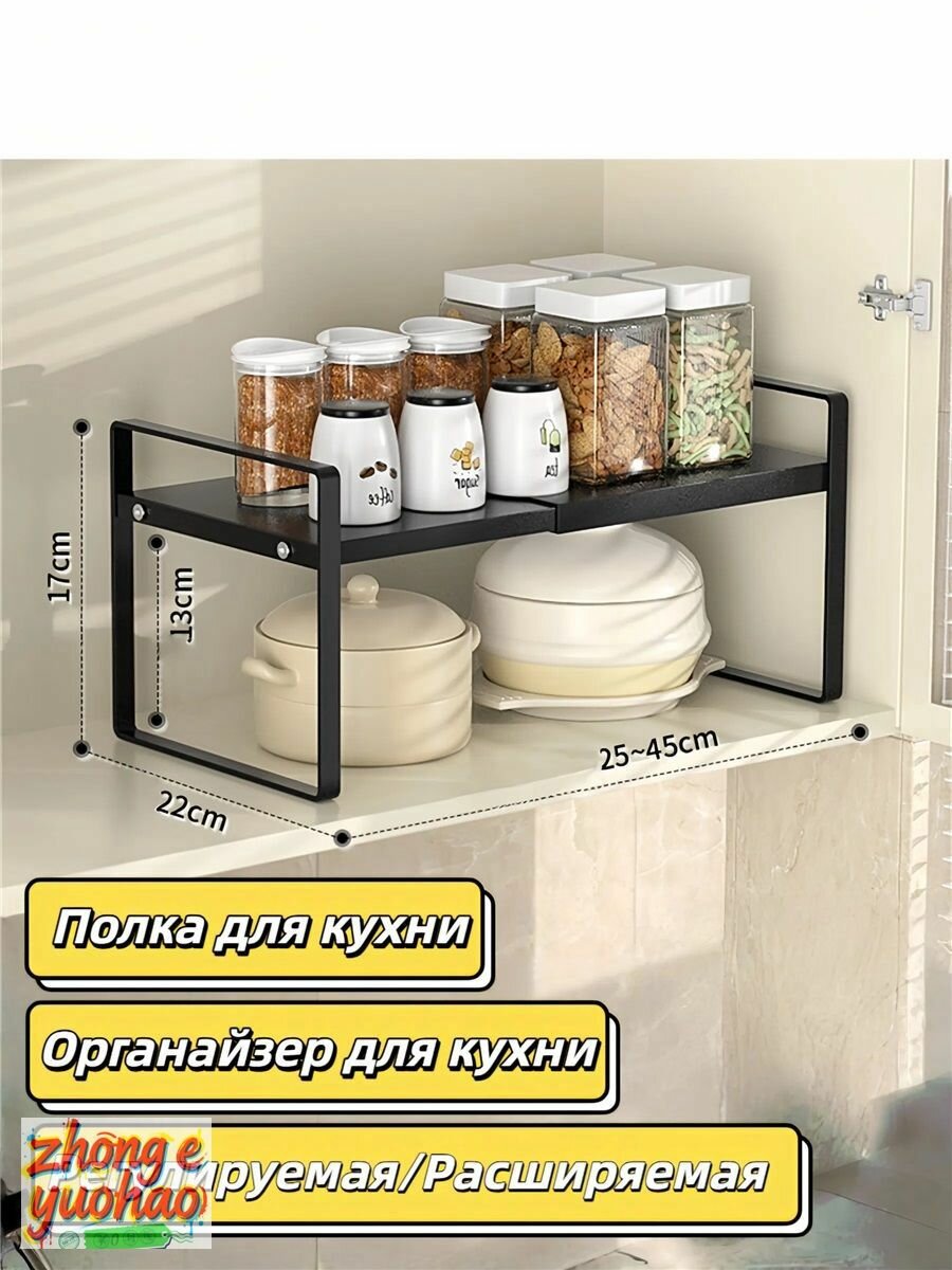 Полка-органайзер для кухонного модуля 22х45х17 см, многоярусная регулируемая — для банок и специй, белая/чёрная