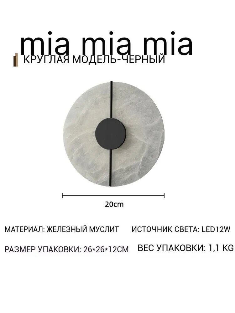 Настенный светильник LED 12W, Круглая модель, Черный цвет, Железный муслит, 20cm