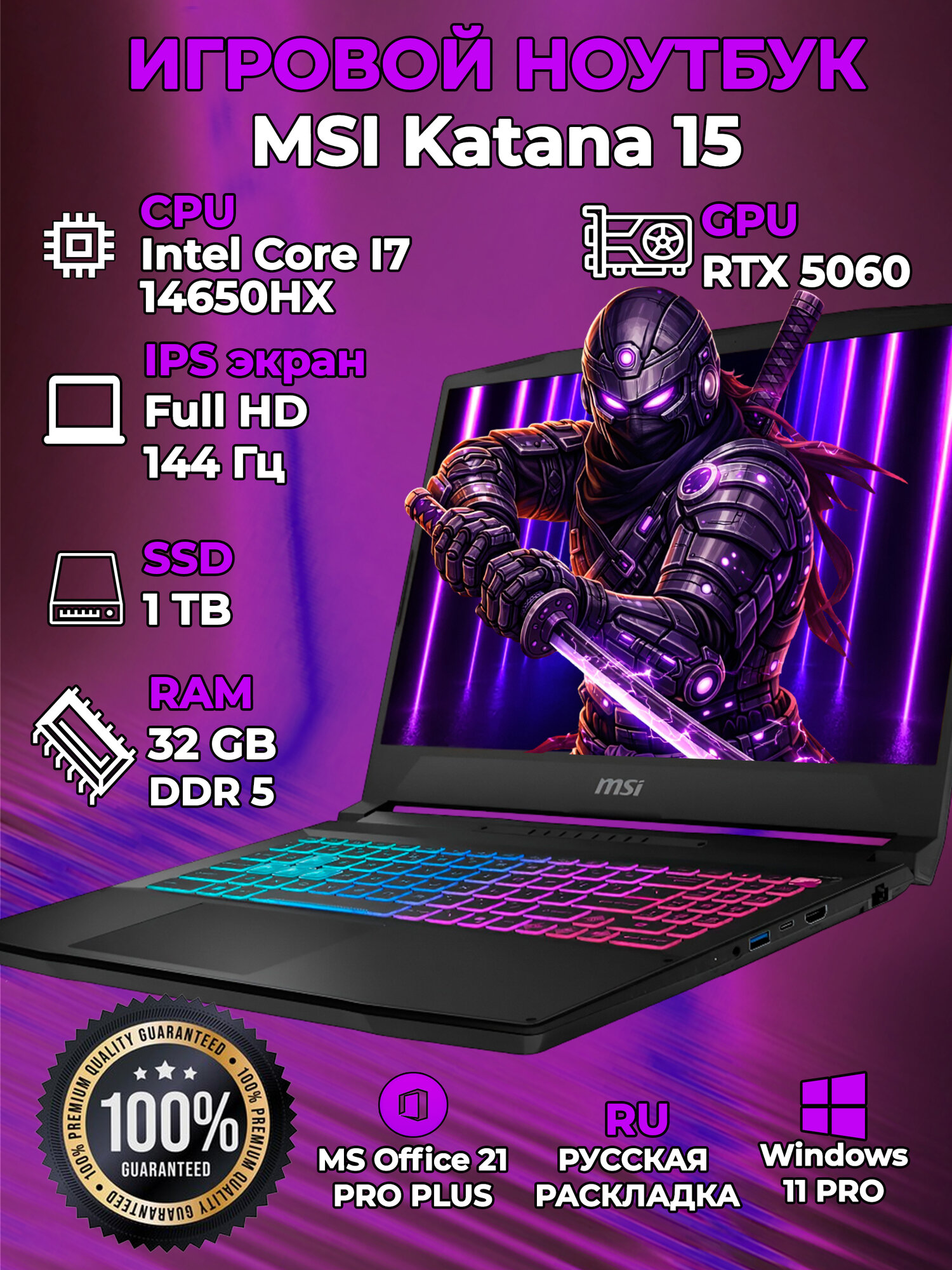 Ноутбук MSI Katana 15 15.6" IPS FHD 144Гц/ Core i7-14650HX/ RTX 5060/ 32GB/ 1TB/ Win 11 Pro+MS Office/ Русский язык