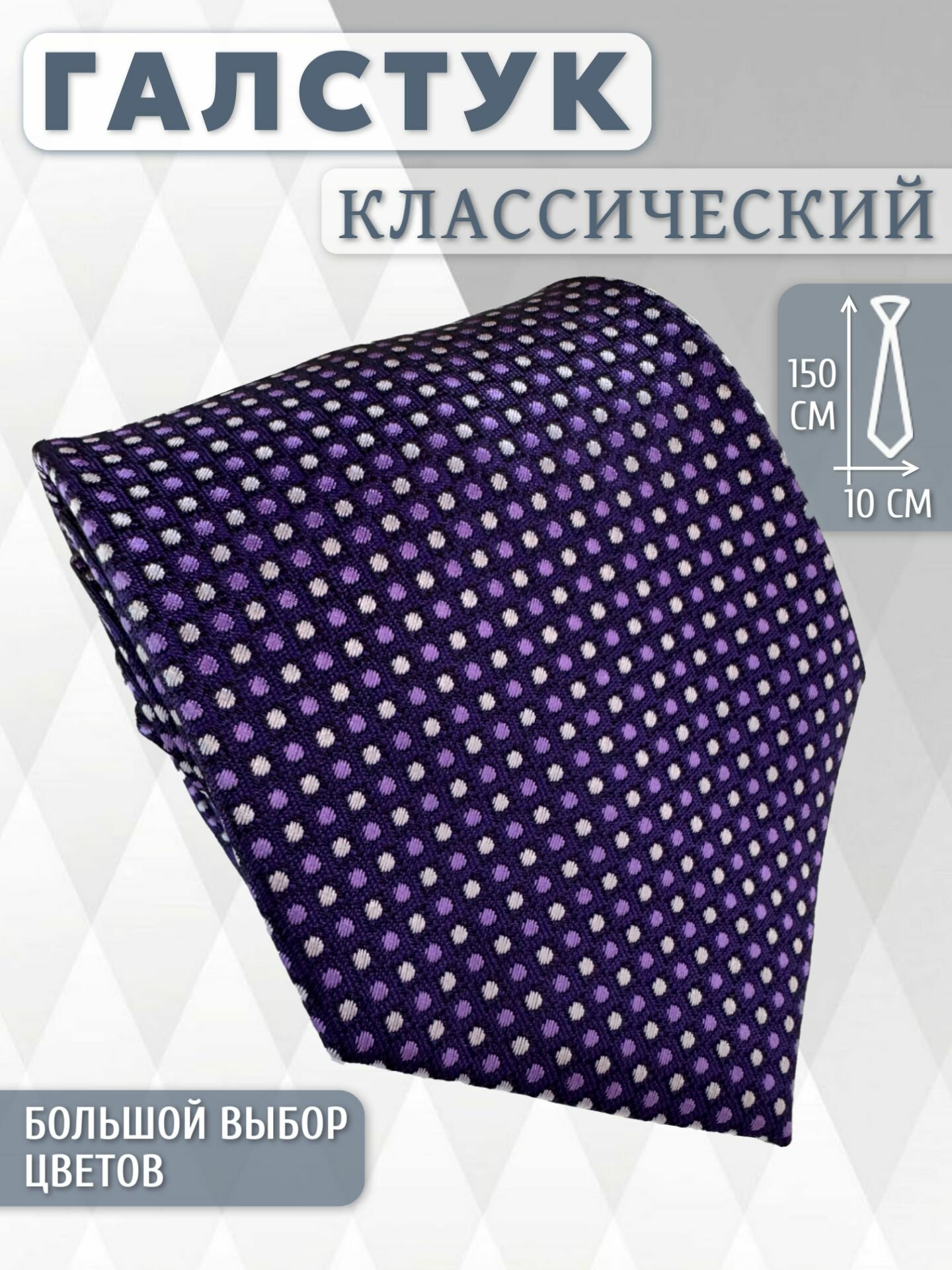 Галстук Maestro, фиолетовый