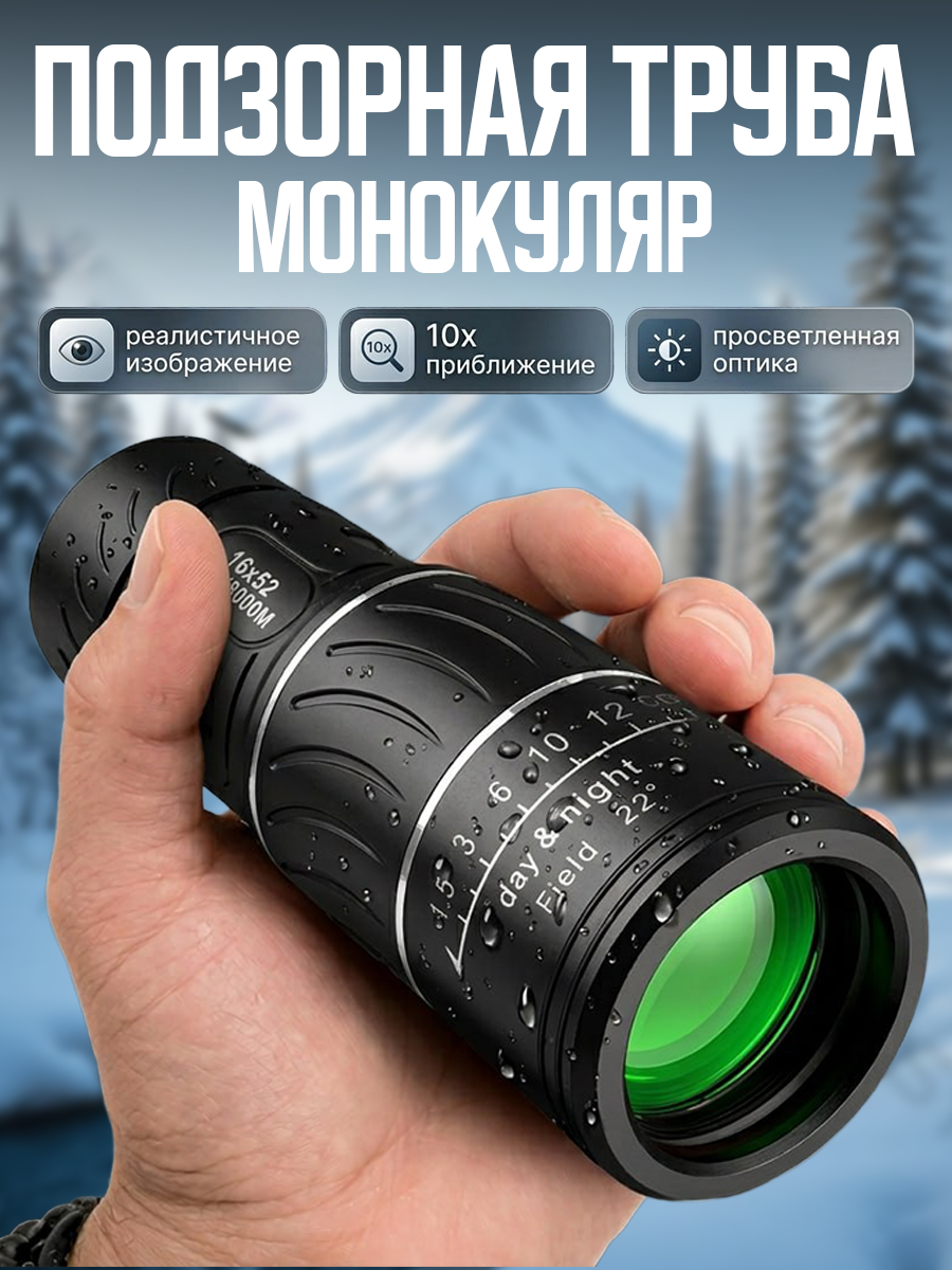 Монокуляр мощный монокль подзорная труба профессиональная