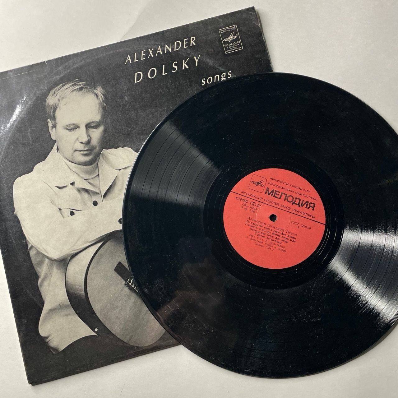 Винтажная виниловая пластинка LP Александр Дольский Песни (СССР 1981)