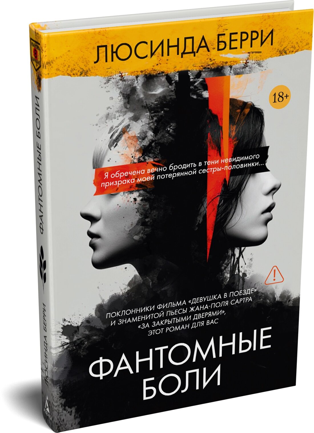 Убийство в кармане. Фантомные боли. Берри Люсинда