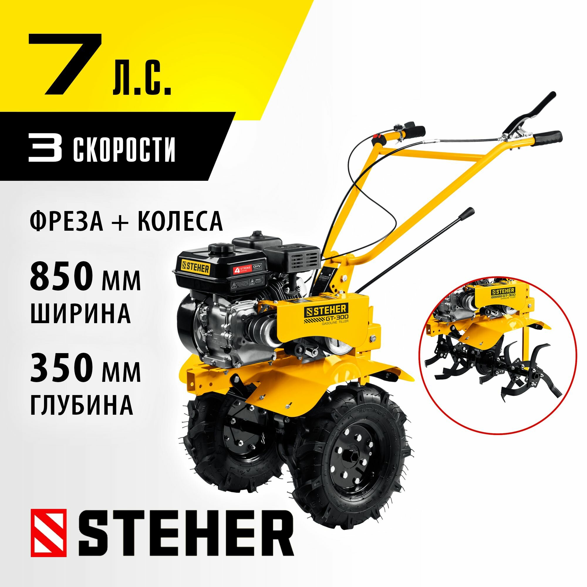 STEHER 7 л. с, легкий мотоблок (GT-300)