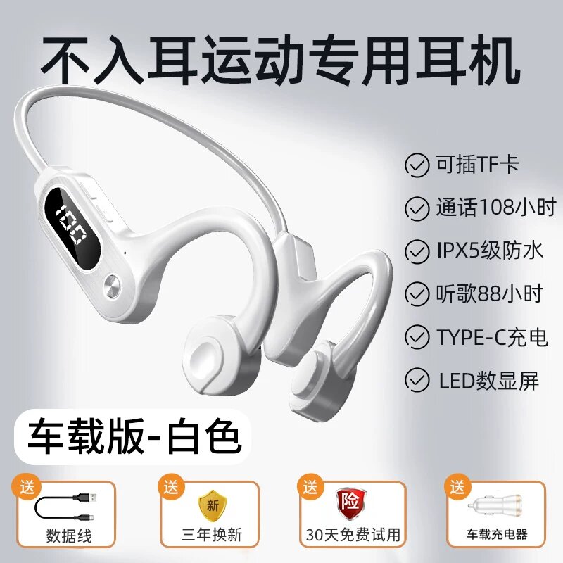 Костная проводимость беспроводные Bluetooth наушники для спорта, белый цвет, автомобильная версия, 108 часов