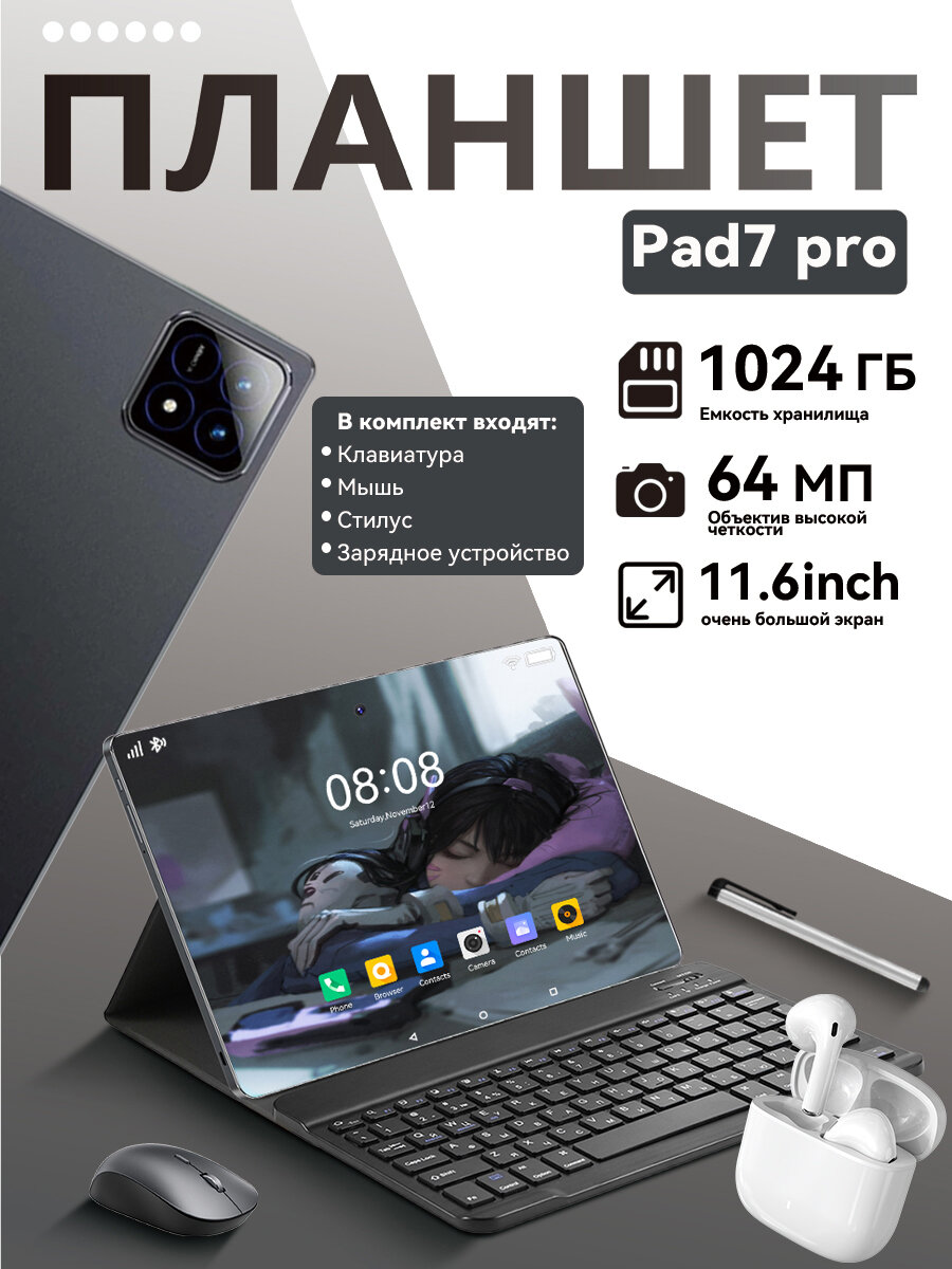 Игровой планшет Mi Pad 7 Pro Snapdragon 8s Gen3 16+1024ГБ + клавиатура и мышь