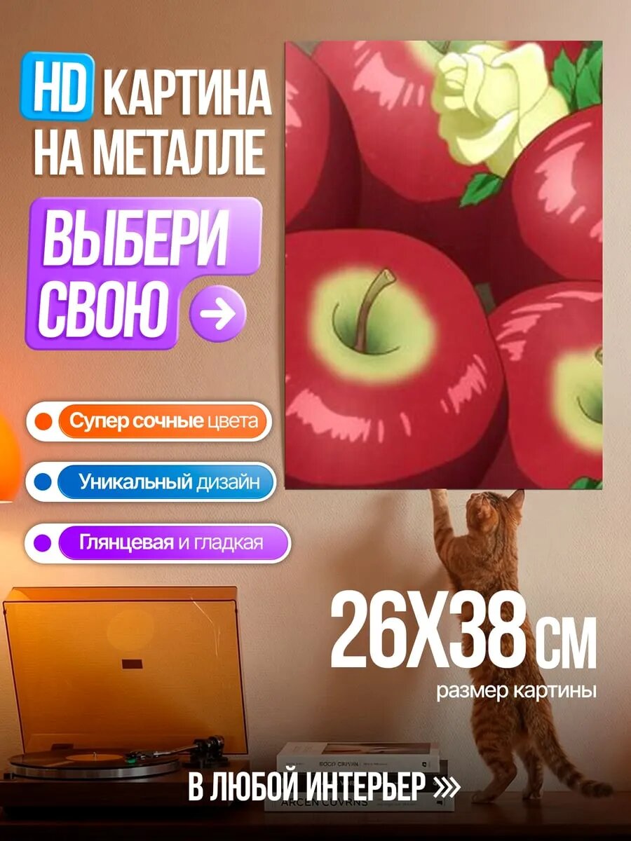 Картина на HD металле Корзина красных яблок