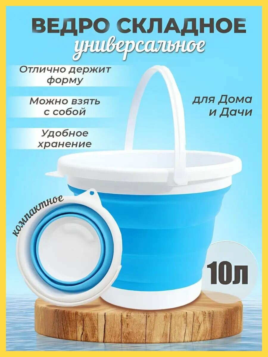 Ведро складное хозяйственное для дома и дачи ST SANTRADE из силикона - 10 литров