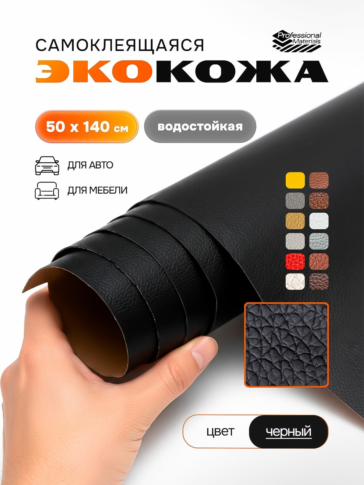 Самоклеящаяся экокожа, искусственная кожа, заплатка для мебели и авто