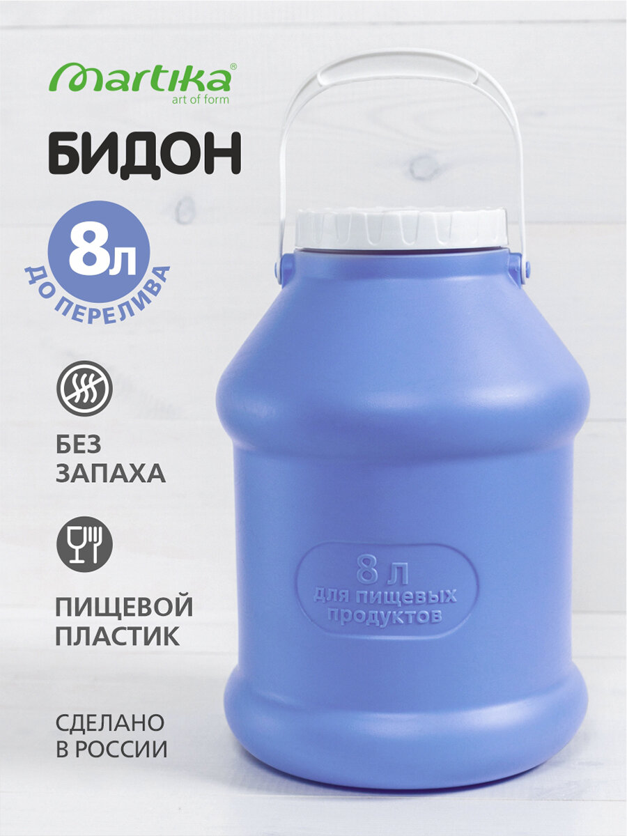 Бидон пластиковый для воды молока, фиолетовый, "Просперо" 8л