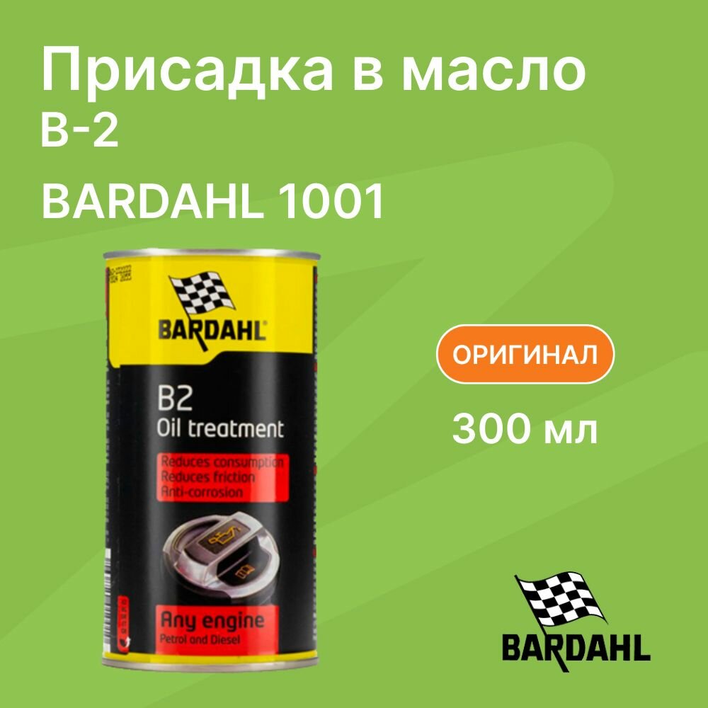 Присадка в масло восстановительная B2, 300 мл / Bardahl / 1001