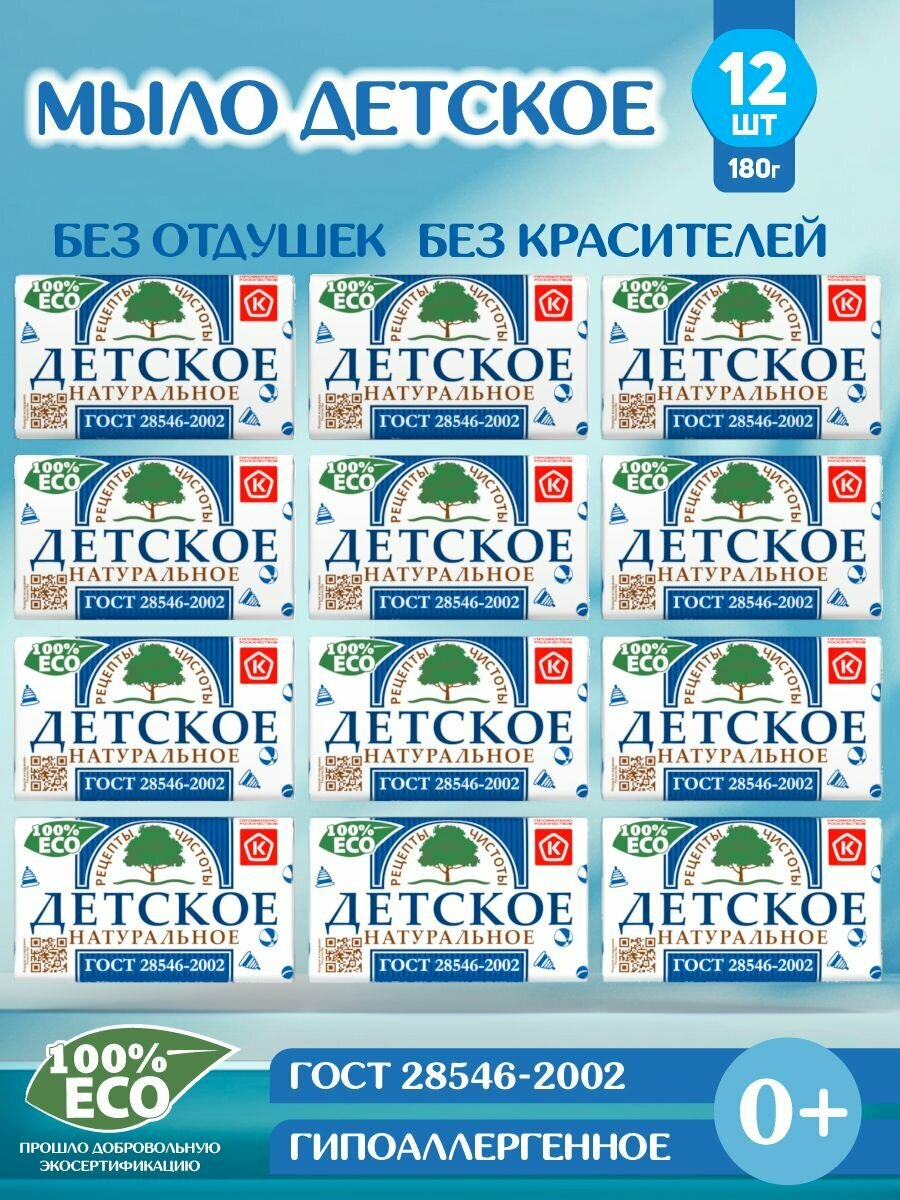 Мыло Детское 12 шт по 180 г Рецепты чистоты нмжк твердое кусковое для рук, тела, гипоаллергенное для рук и тела гипоаллергенное мыло