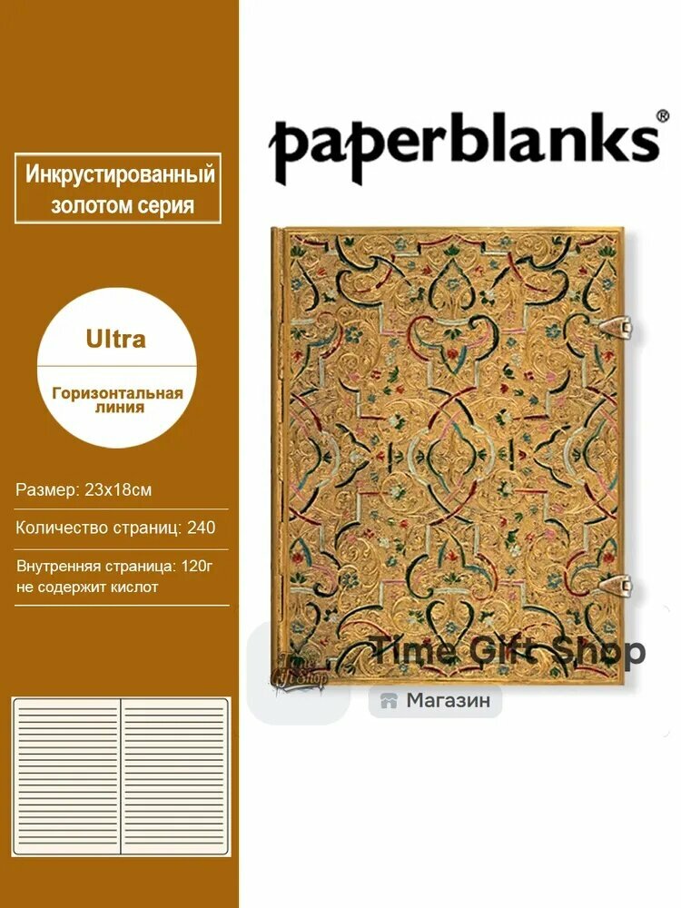 Paperblanks Блокнот, листов: 240 — фото 1