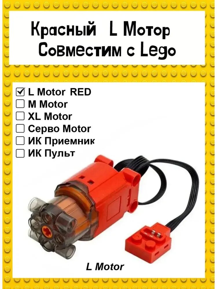 L-88803 Мощный мотор для сборных конструкторов, 9V, низкие обороты, высокий крутящий момент