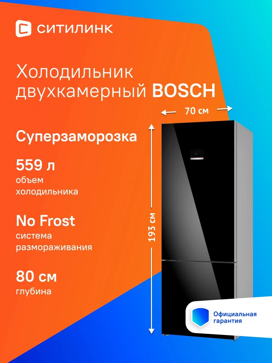 Холодильник Bosch KGN56LB31U двухкамерн. общий объем 559л черный