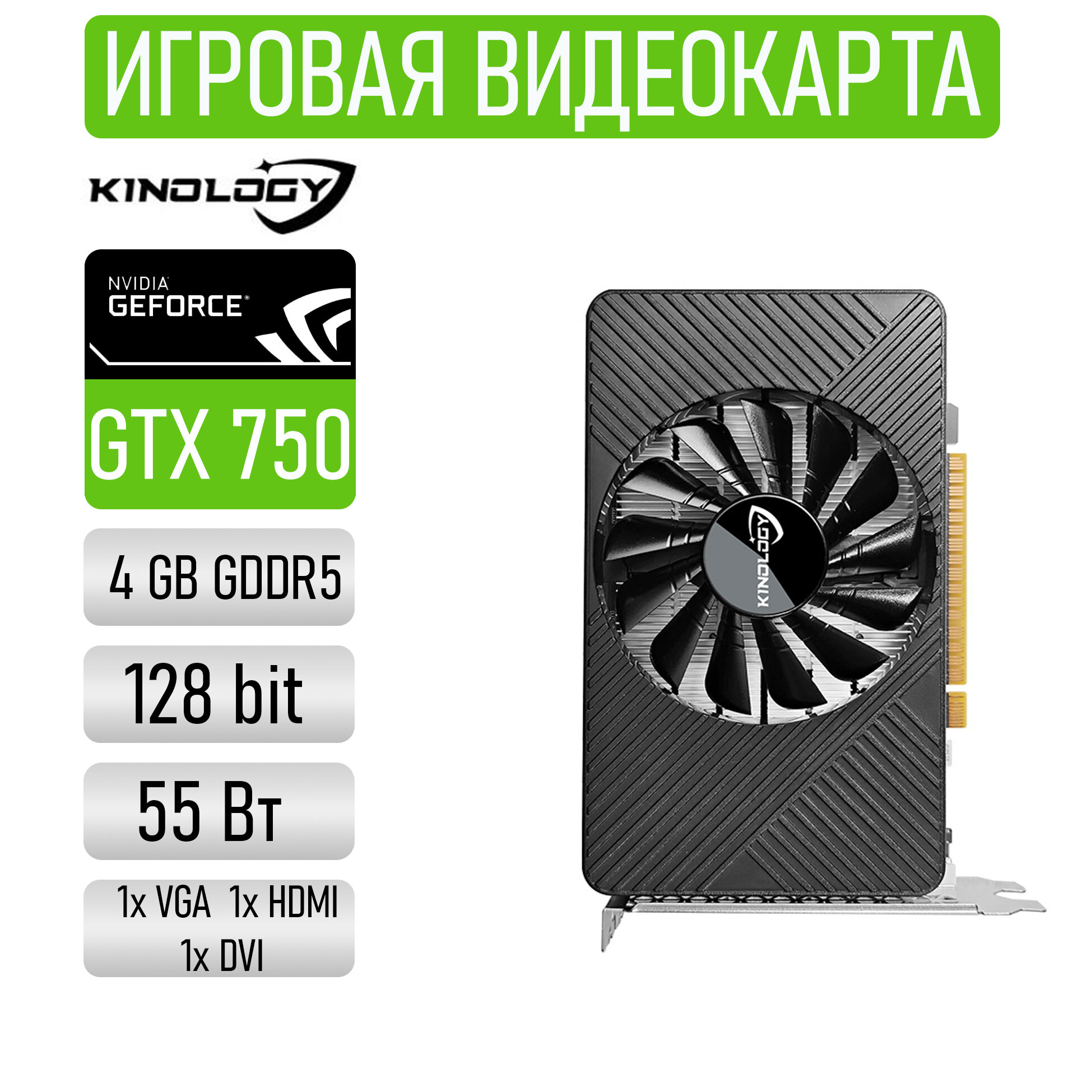 Видеокарта Kinology GeForce NVIDIA GTX 750 4Gb 128-bit GDDR5