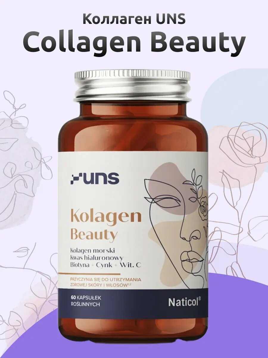 Коллаген Collagen Beauty, 60 капсул