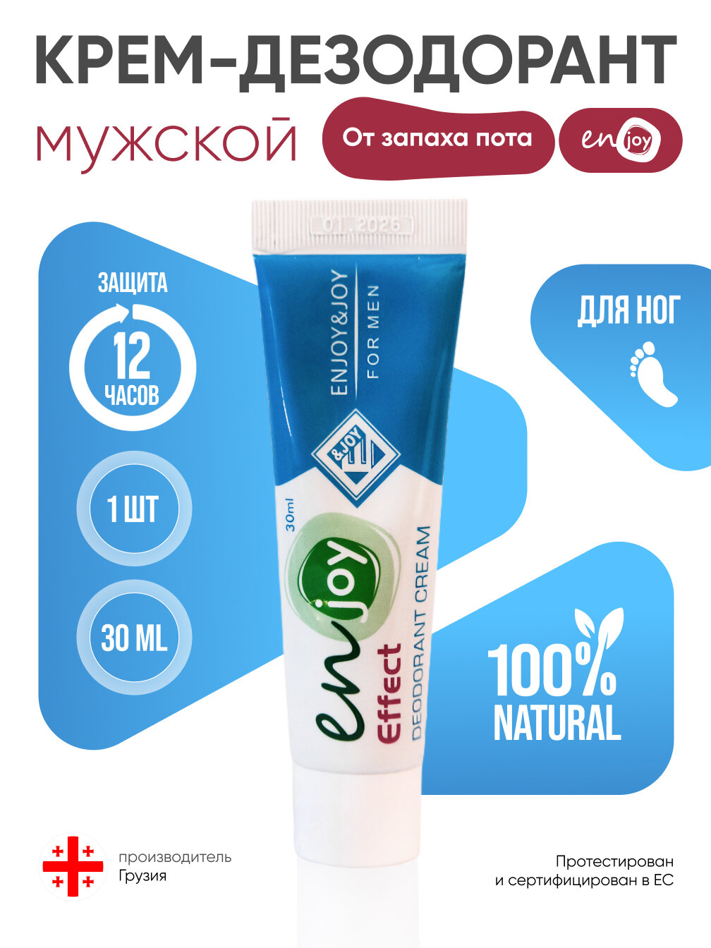 Натуральный крем-дезодорант для ног мужской 1 шт