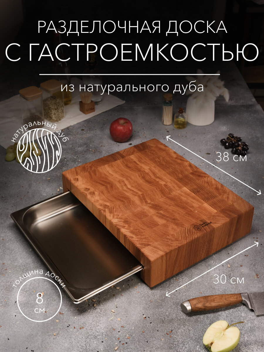 Разделочная доска Dad's material, деревянная, торцевая, нескользящая, натуральное дерево 30x38x8 см