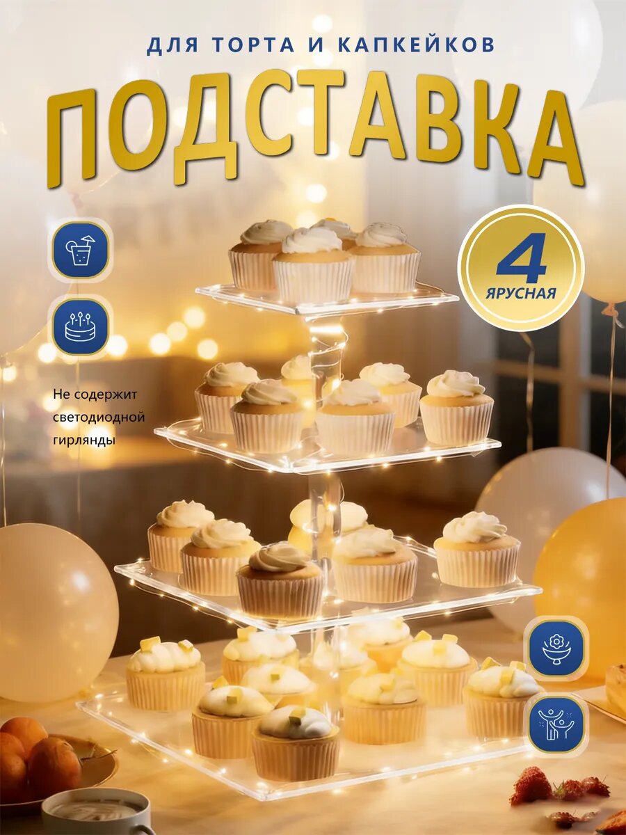 Многоярусная тортовница "Clear Acrylic", акрил, 4 яруса, прозрачная, 15-30 см