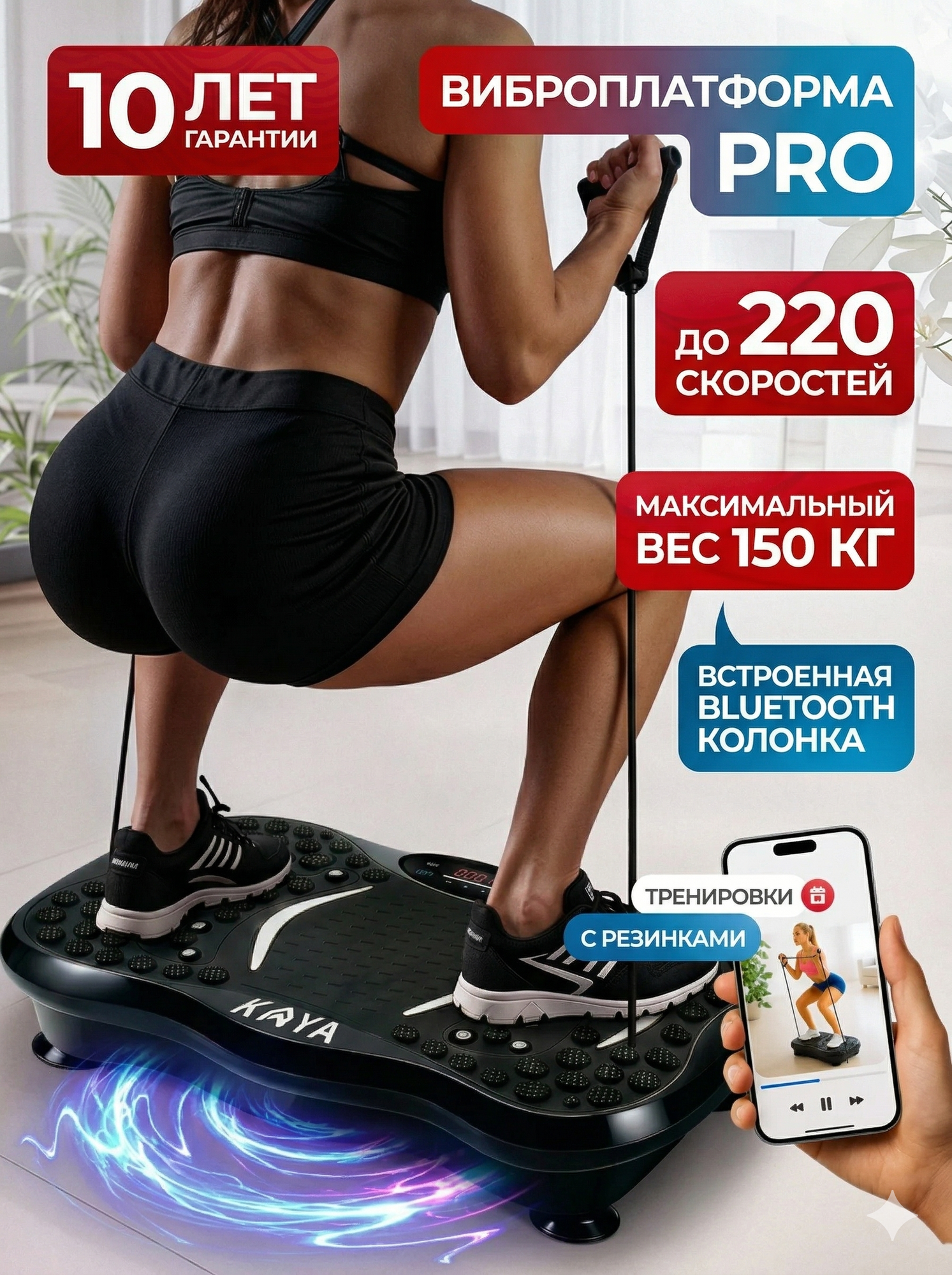 Виброплатформа для похудения тренажер до 150 кг С блютуз，регулировка амплитуды, 99 программ
