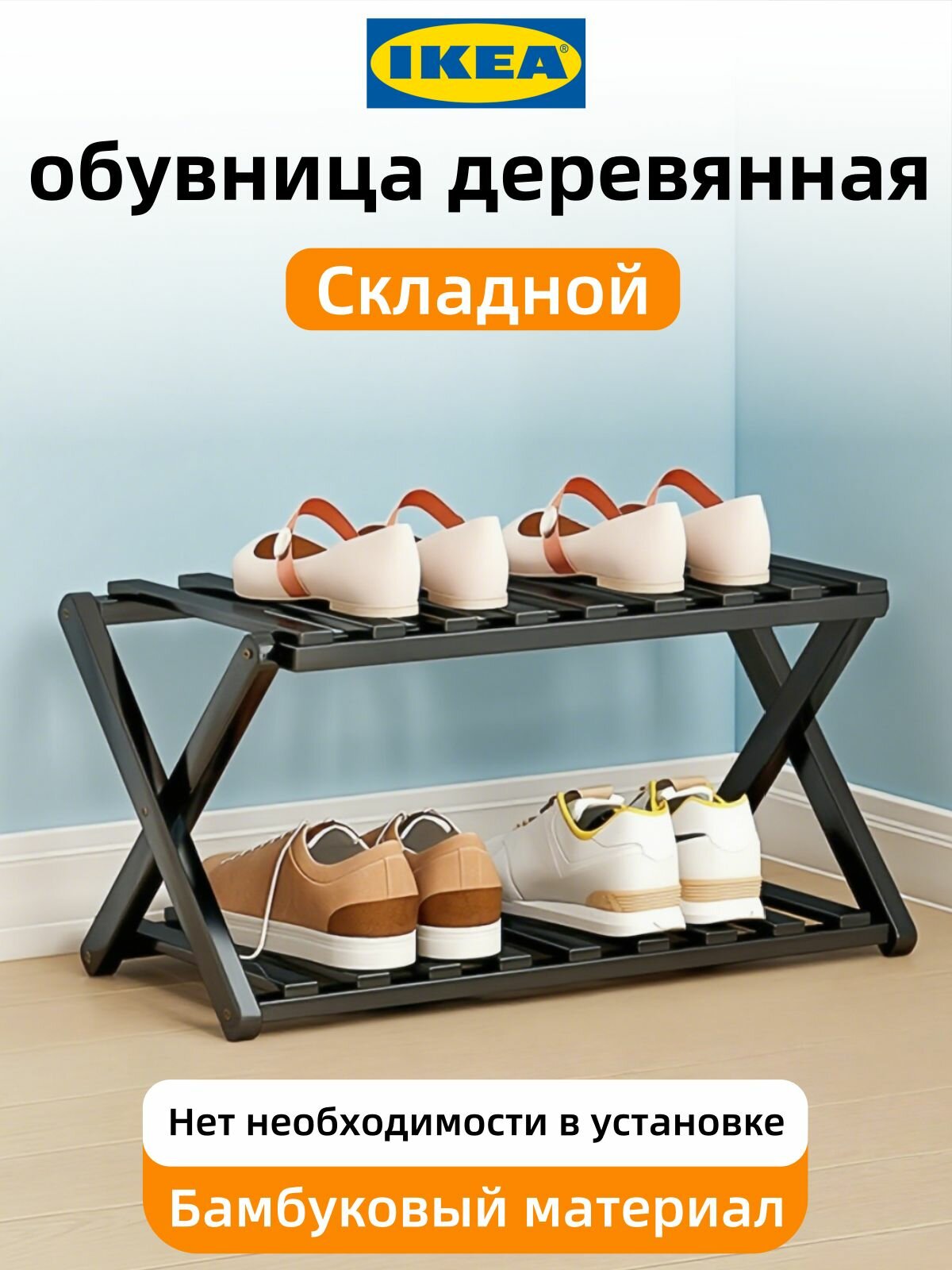Обувница деревянная (бамбук) икеа складная, 2 яруса, черная — для прихожей, веранды, гостиной и спальни компактная