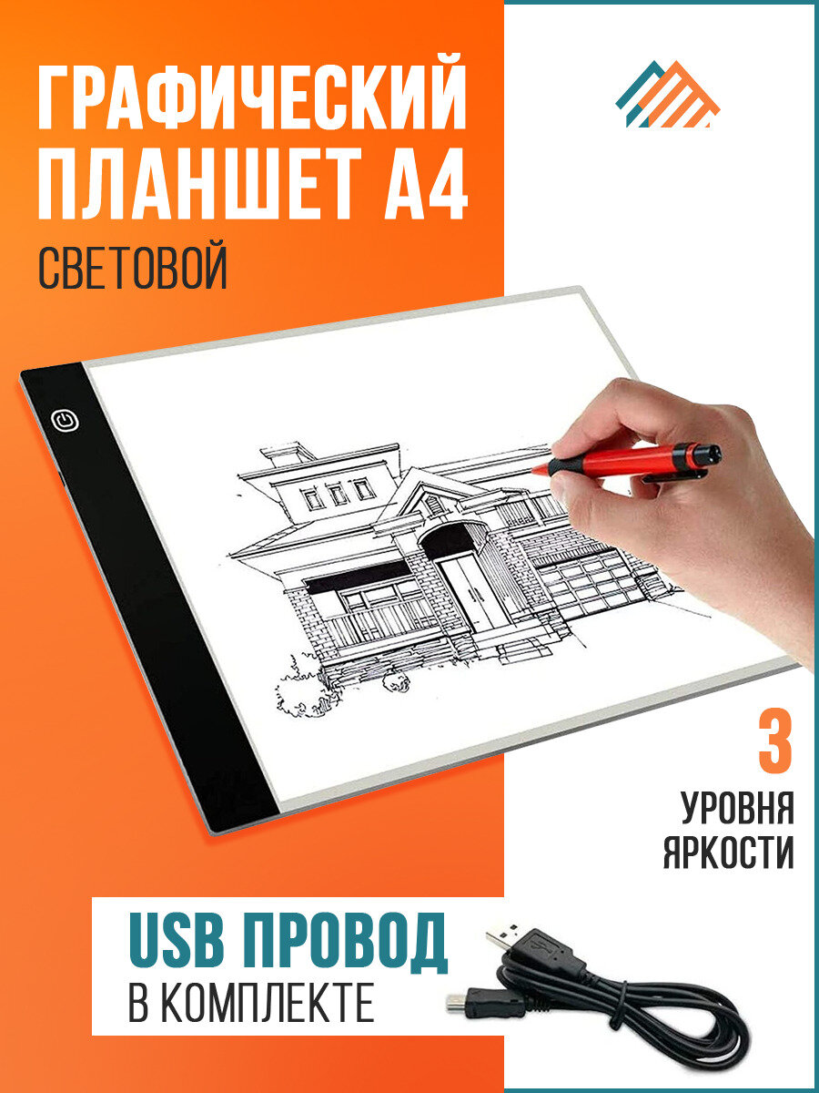 Световой планшет PVHOME для рисования и копирования с LED подсветкой А4