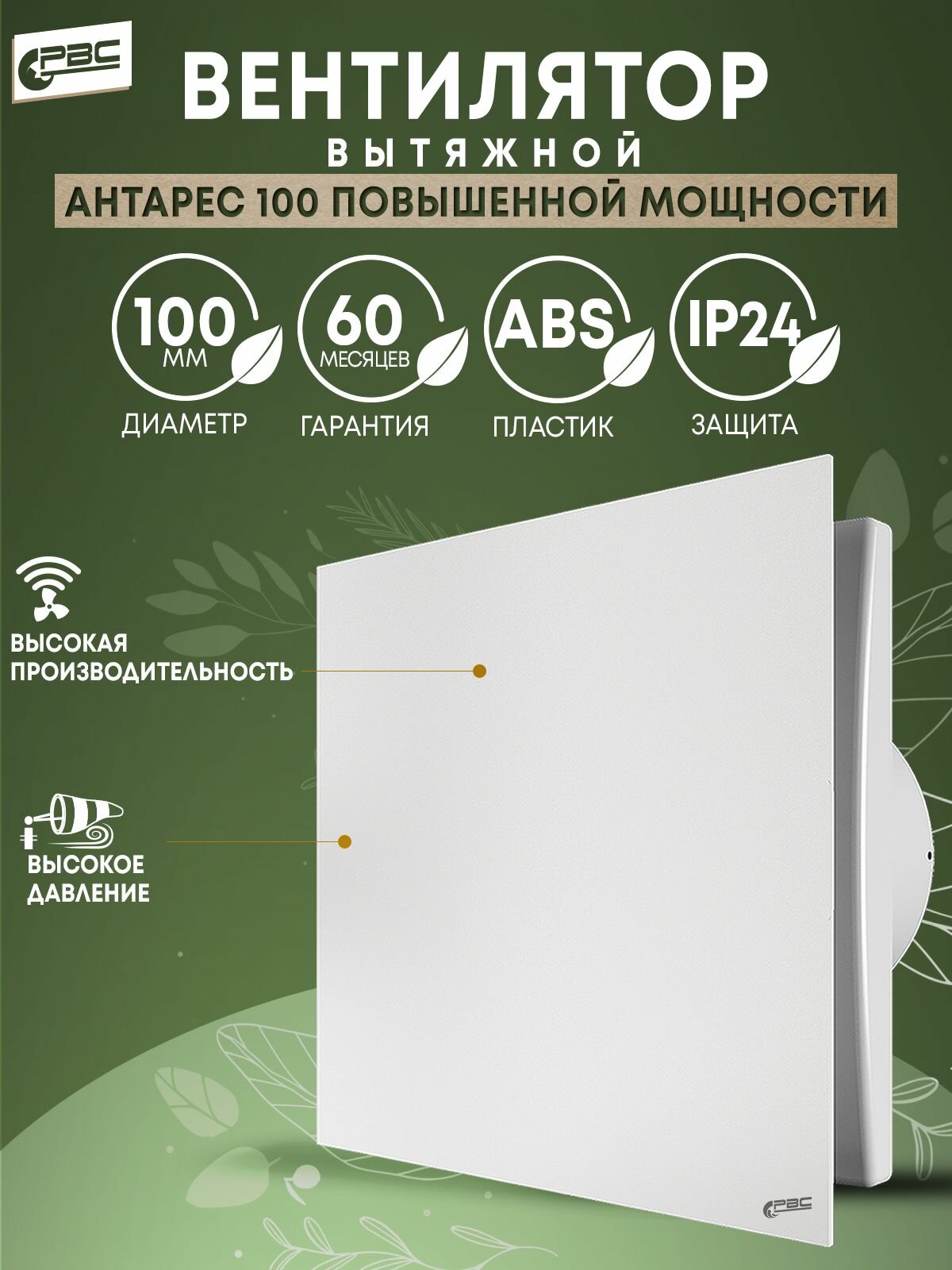 Вентилятор вытяжной 100 Антарес повышенной мощности для ванной комнаты, туалета, кухни и бани