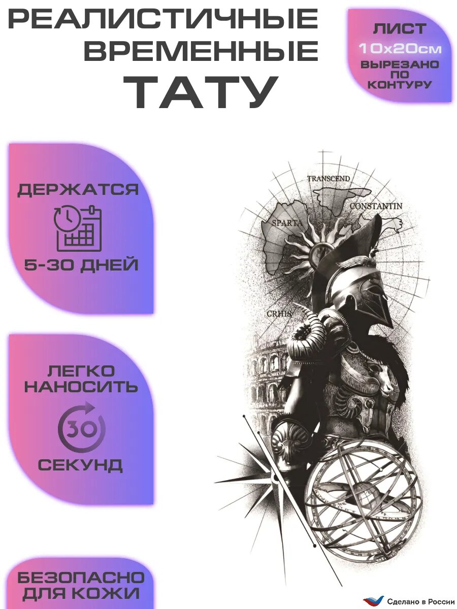 Временные татуировки, переводные тату воин